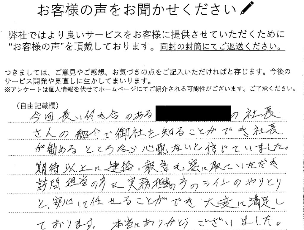 お客様の声 No.240 | 横浜の相談実績4,000件超 | ソワレ行政書士法人・ソワレ司法書士法人 | 初回相談無料